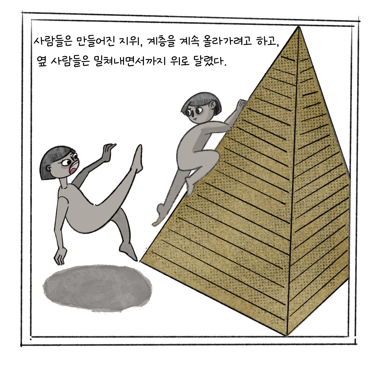 19화 계급 사회