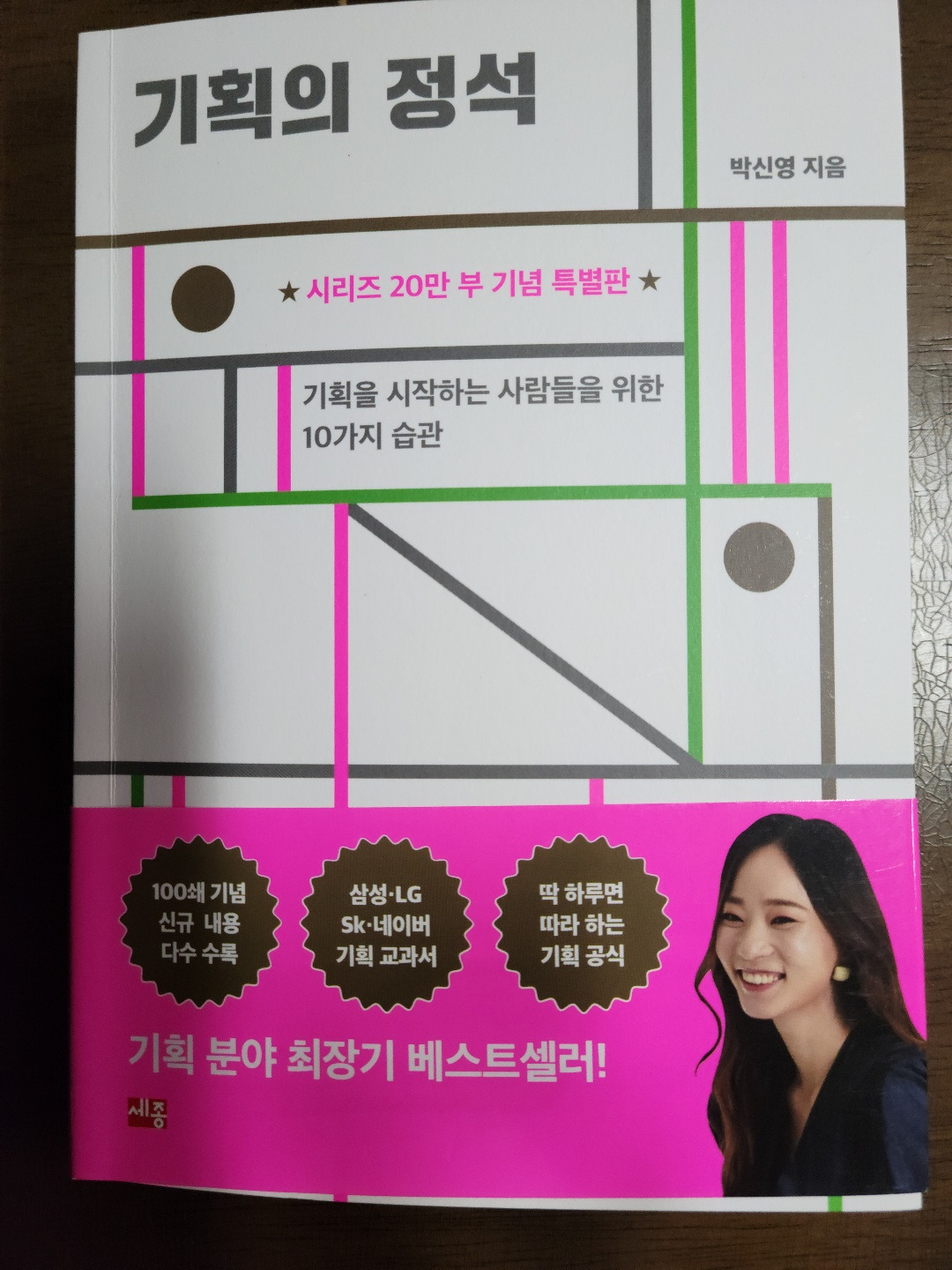 기획의 정석 기획이란 무엇인가