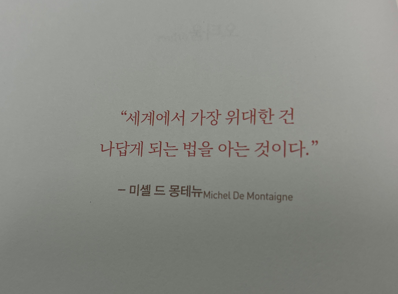 오티움 최고의 나를 만나는 시간