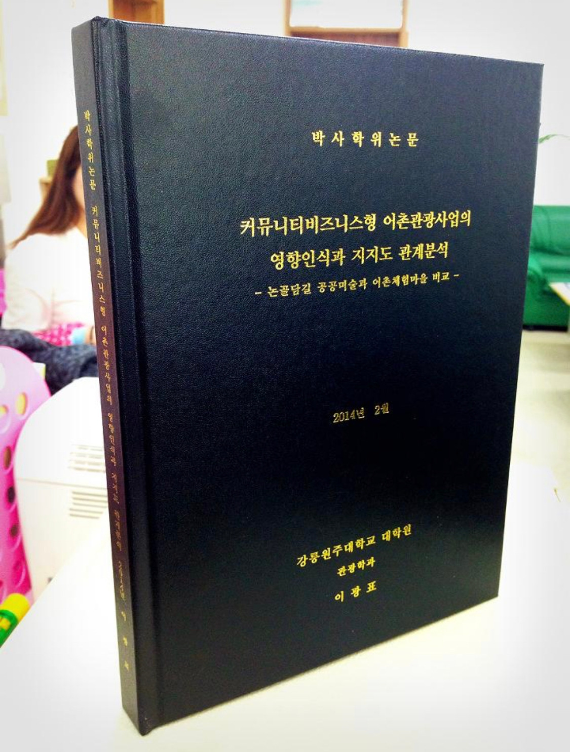 17화 박사논문과 걷다 묵호 논골담길