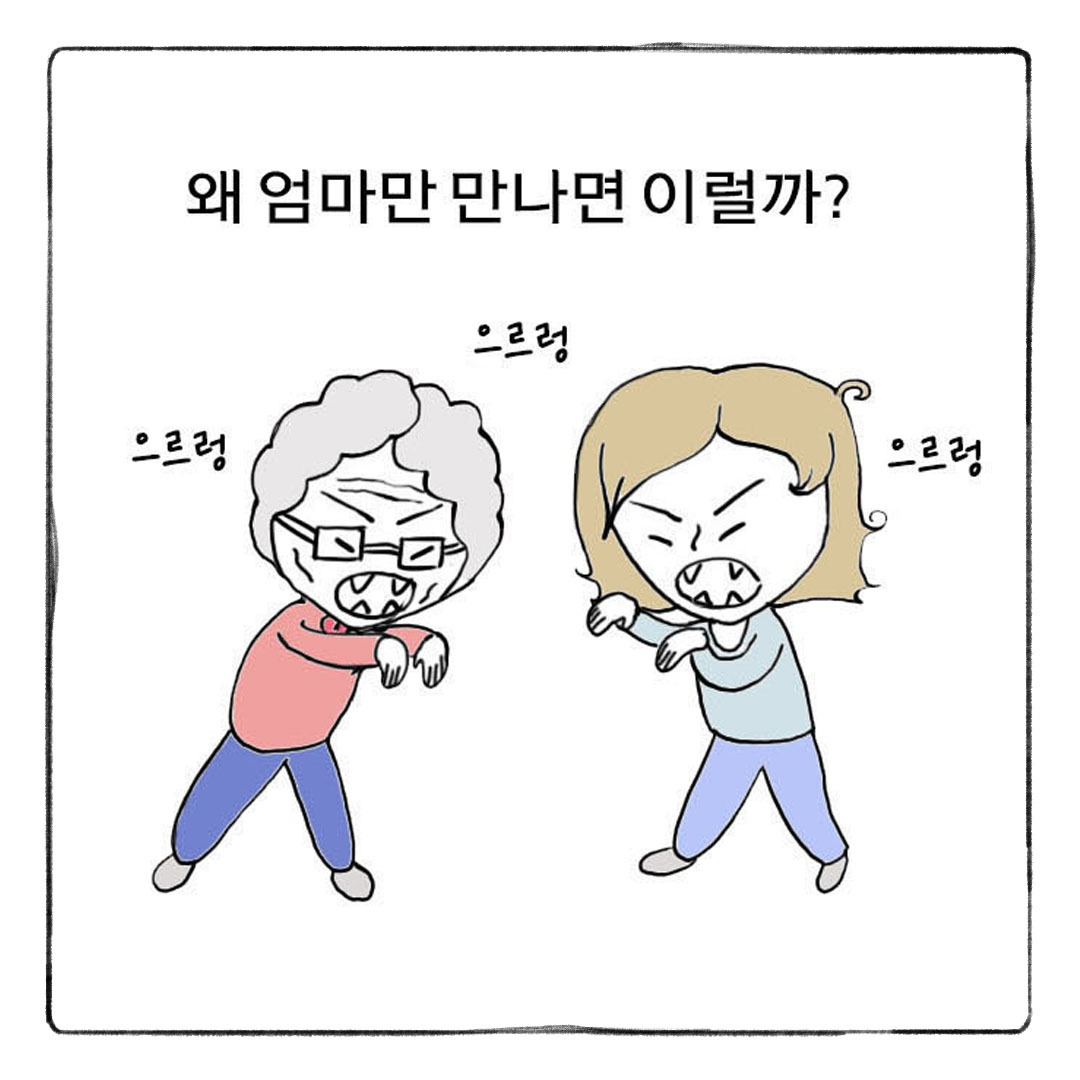 엄마와 딸