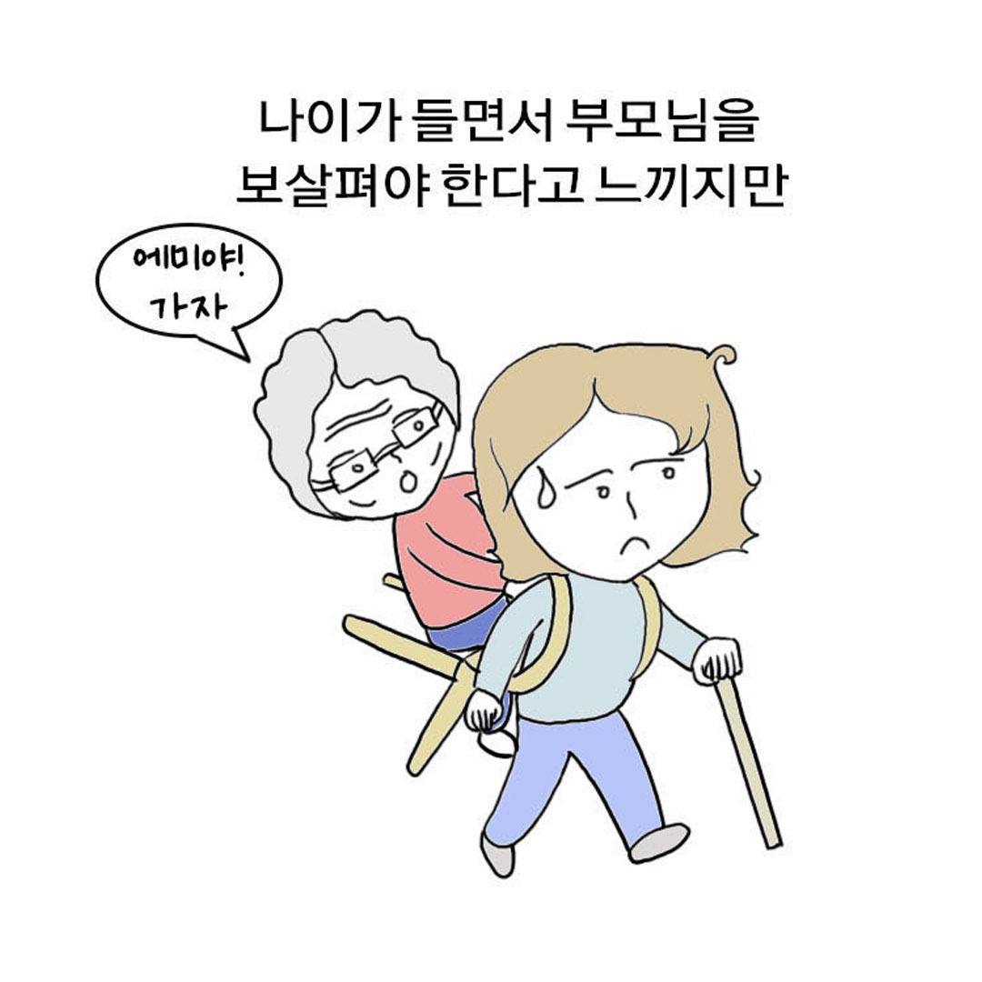 부모와 자식 사이1