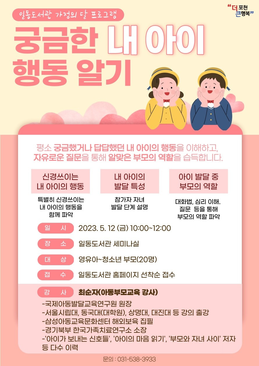 일동도서관에서 가정의 달 특집 부모교육