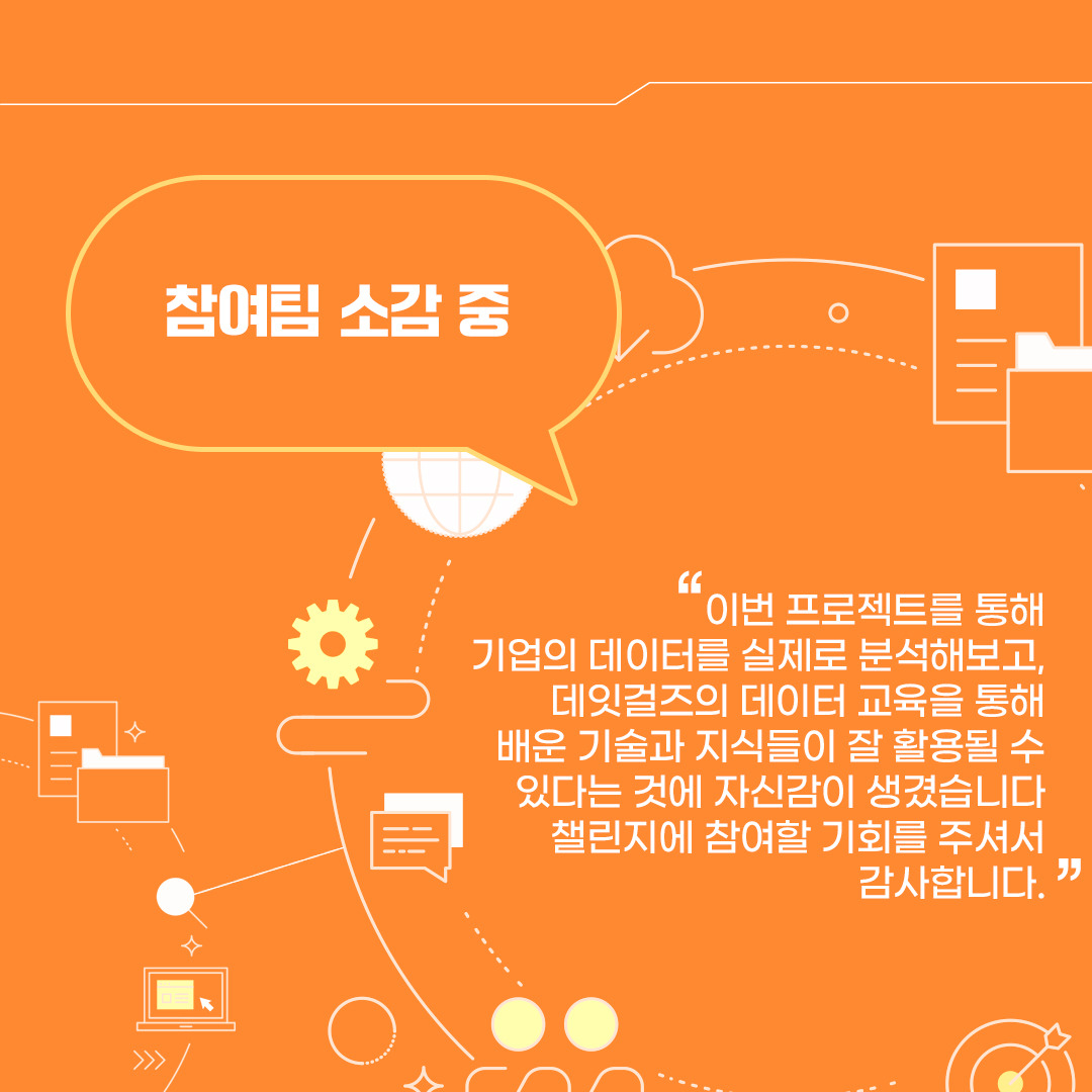 인터뷰 데이터 분석 심화과정 그로잉맘 제안팀 