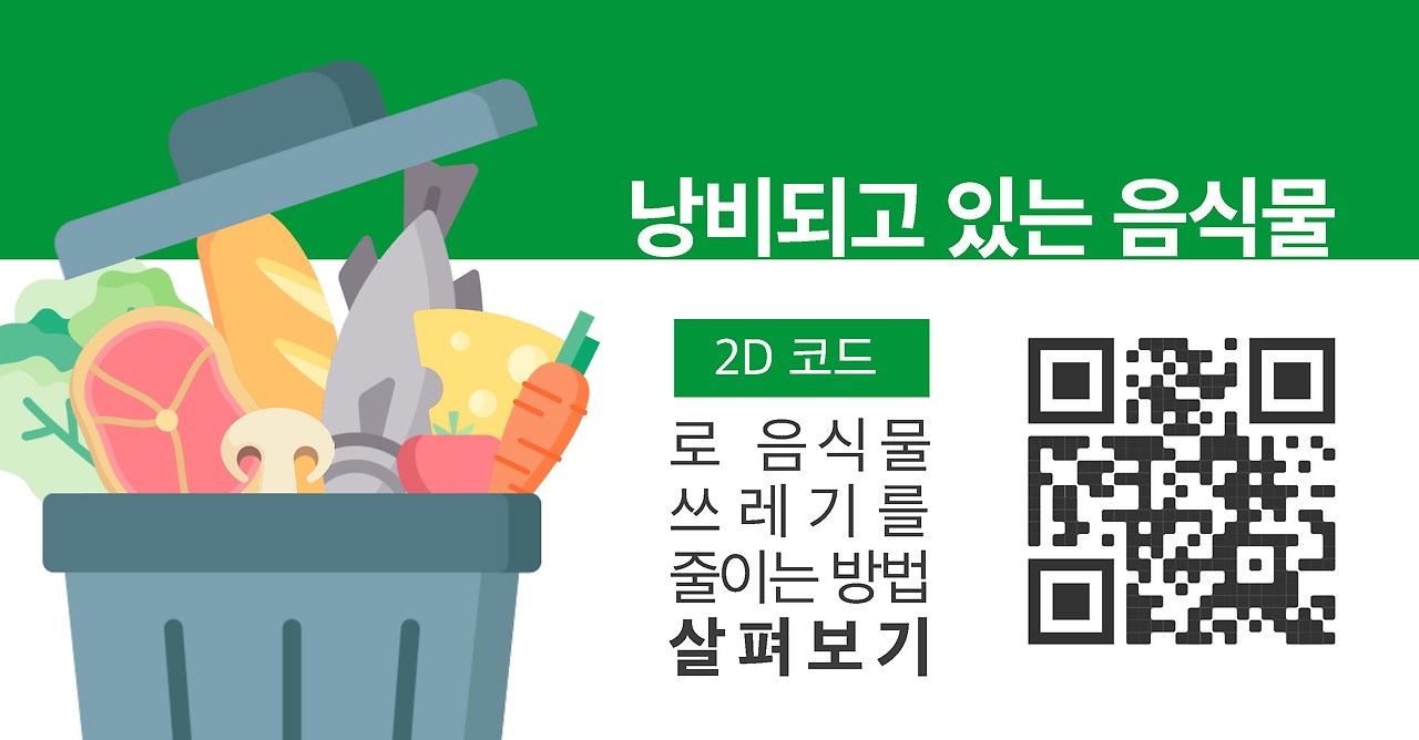 2d 코드를 통한 동적 가격 책정