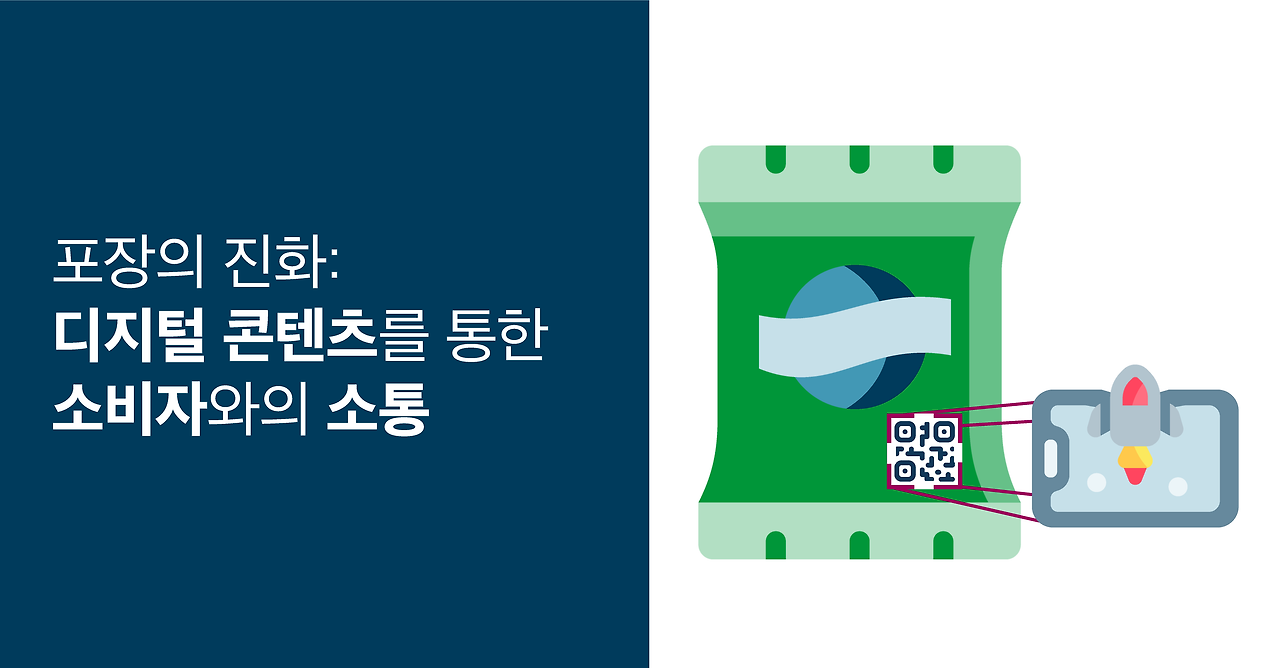 커넥티드 포장이 브랜드와 소비자에게 이익인 이유