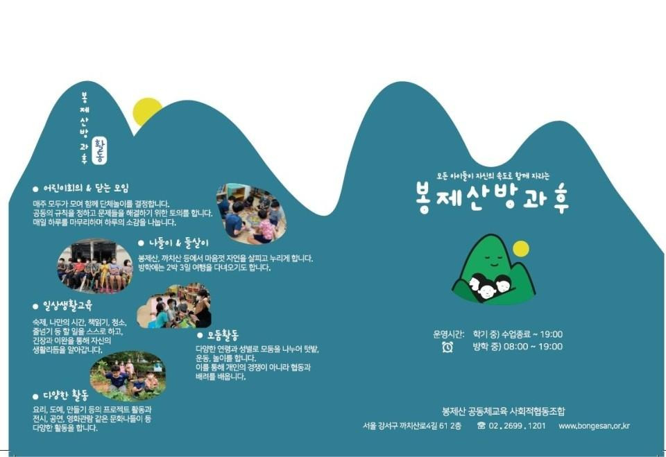 14화 공동육아방과후 사회적 인정 필요