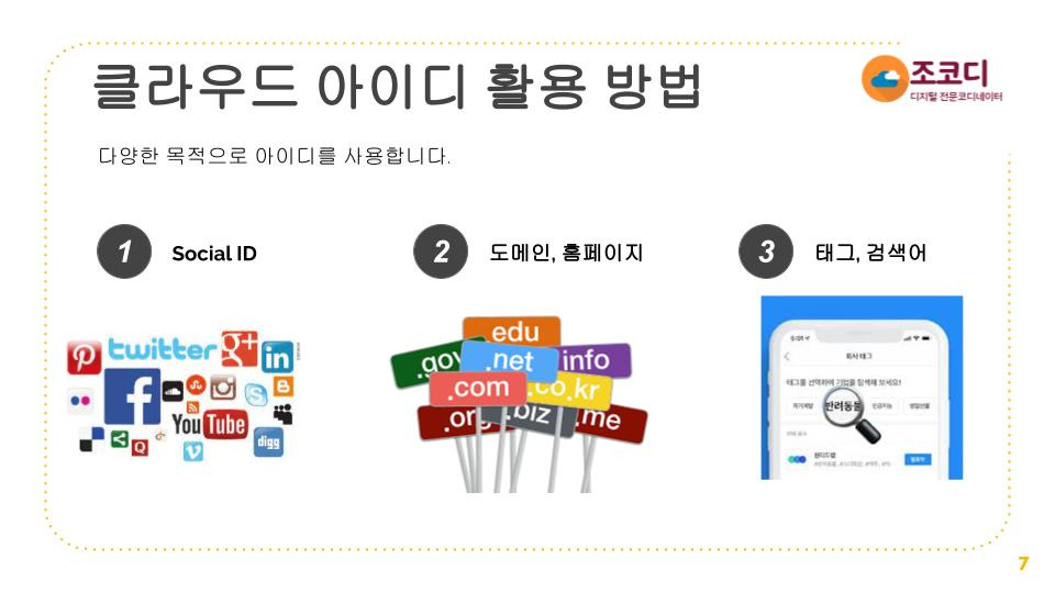 클라우드 아이디 활용 방법