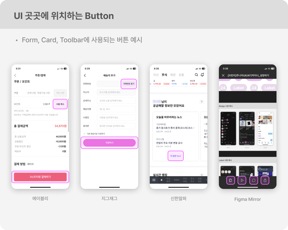 [UI/UX] 2. UI 파헤치기 -Button1