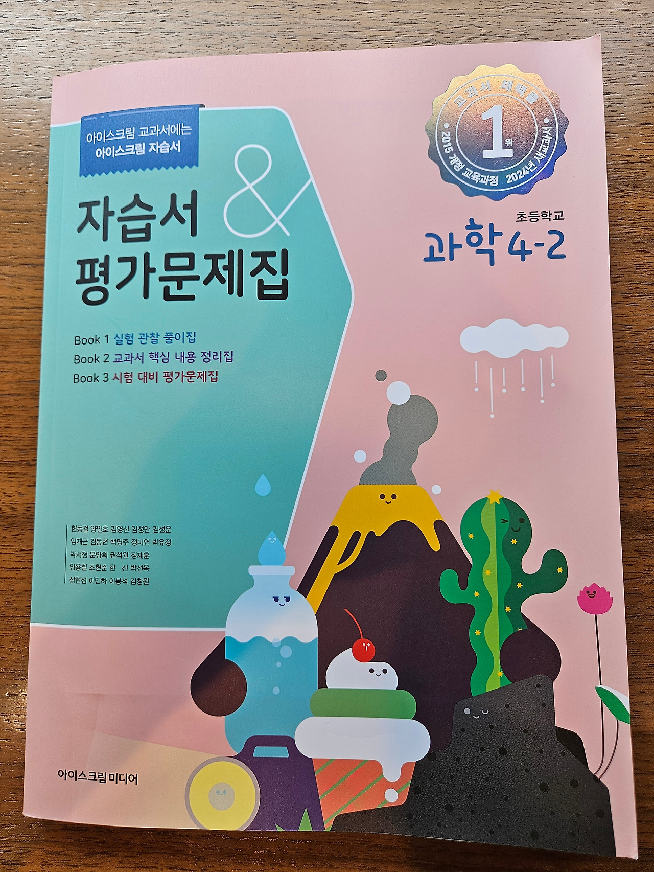 현직 교사가 추천하는 초등 과학 문제집