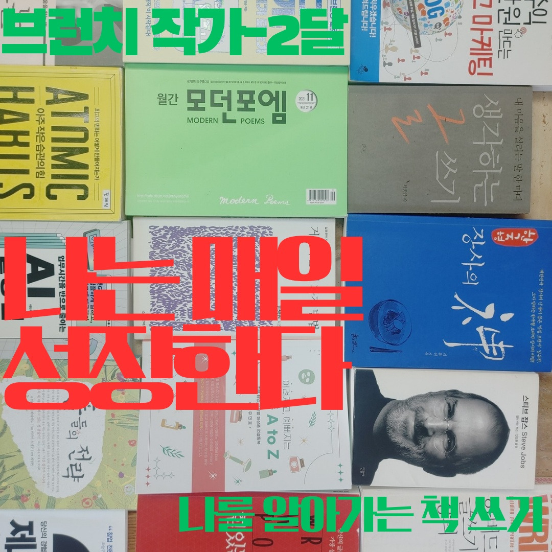 브런치 작가 2달