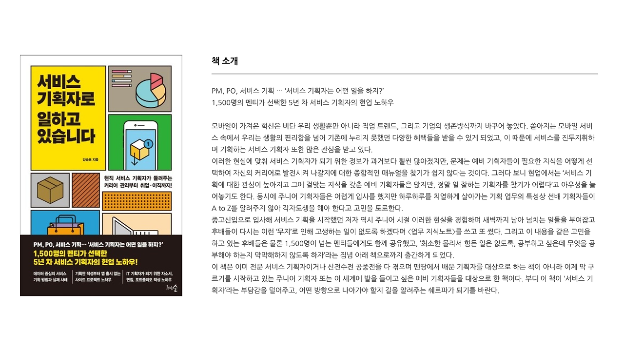 신입 주니어 Pm이 읽으면 좋을 책 내돈내산 7가지 원더캣