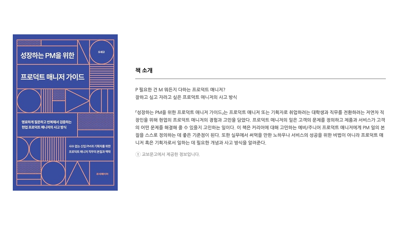 신입 주니어 Pm이 읽으면 좋을 책 내돈내산 7가지