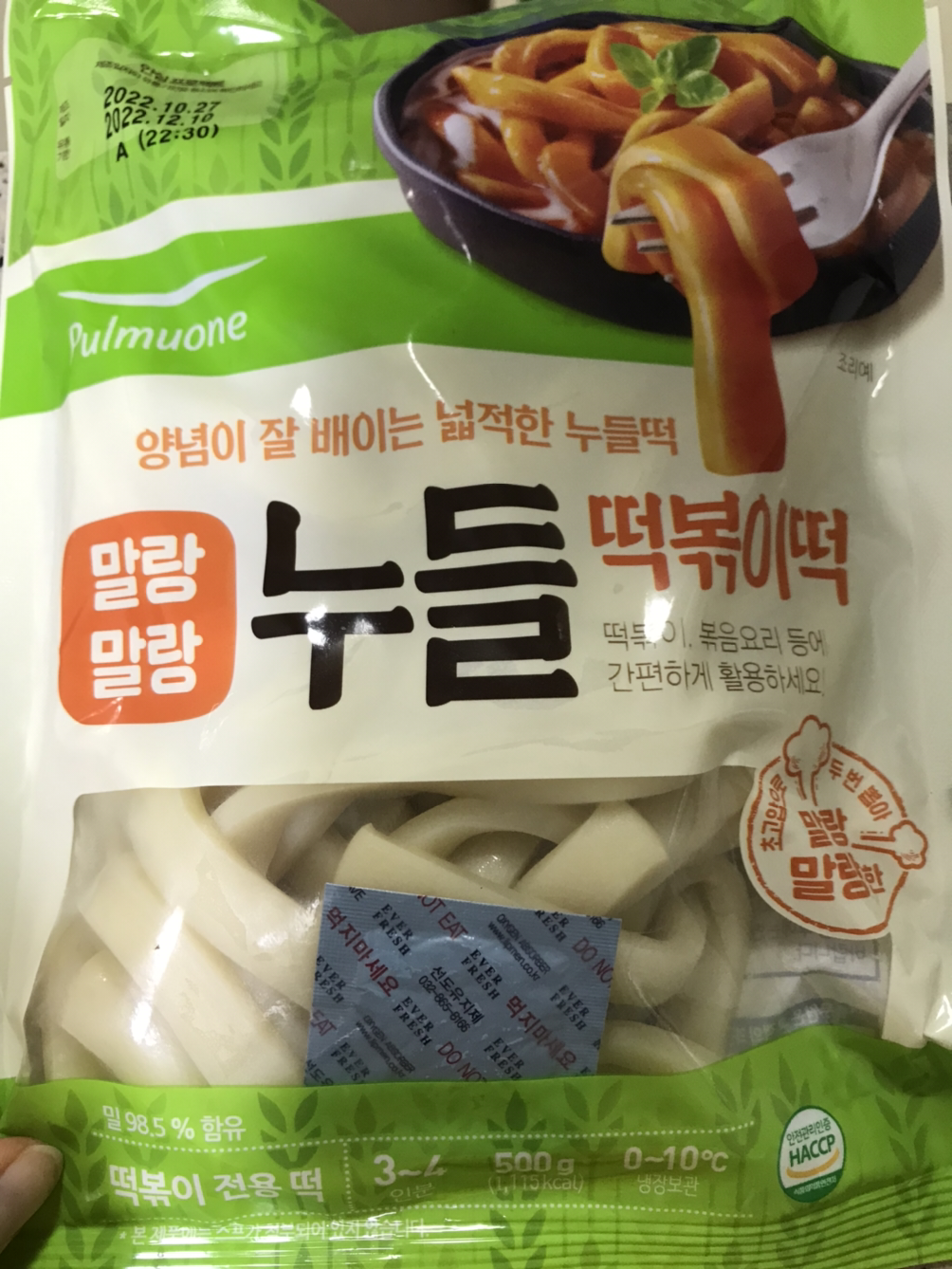 주말엔 떡볶이가 진리