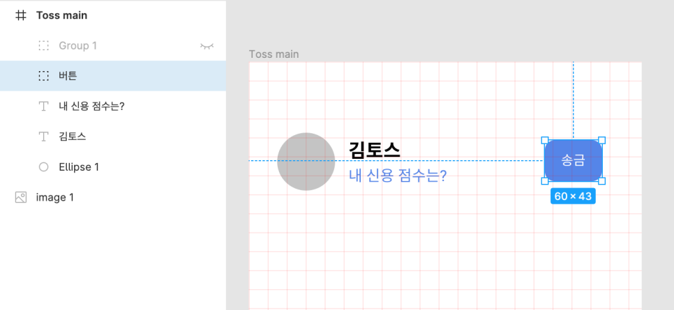 Figma 기본 기능으로 Toss 앱 만들기