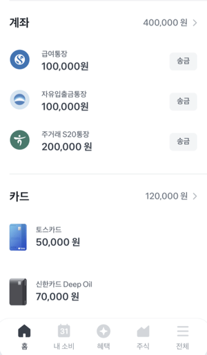 Figma 기본 기능으로 Toss 앱 만들기