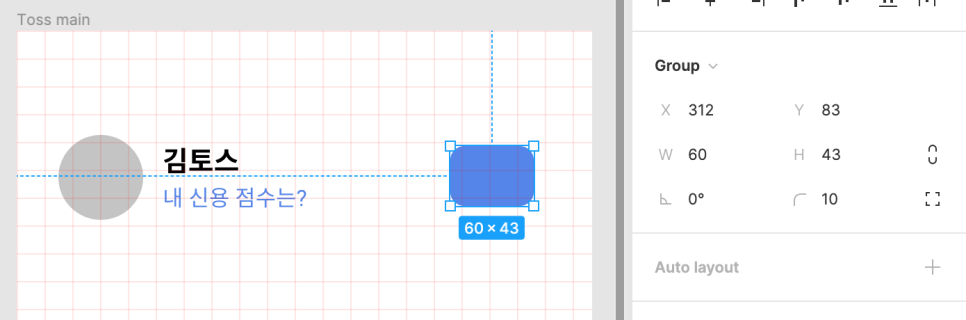 Figma 기본 기능으로 Toss 앱 만들기