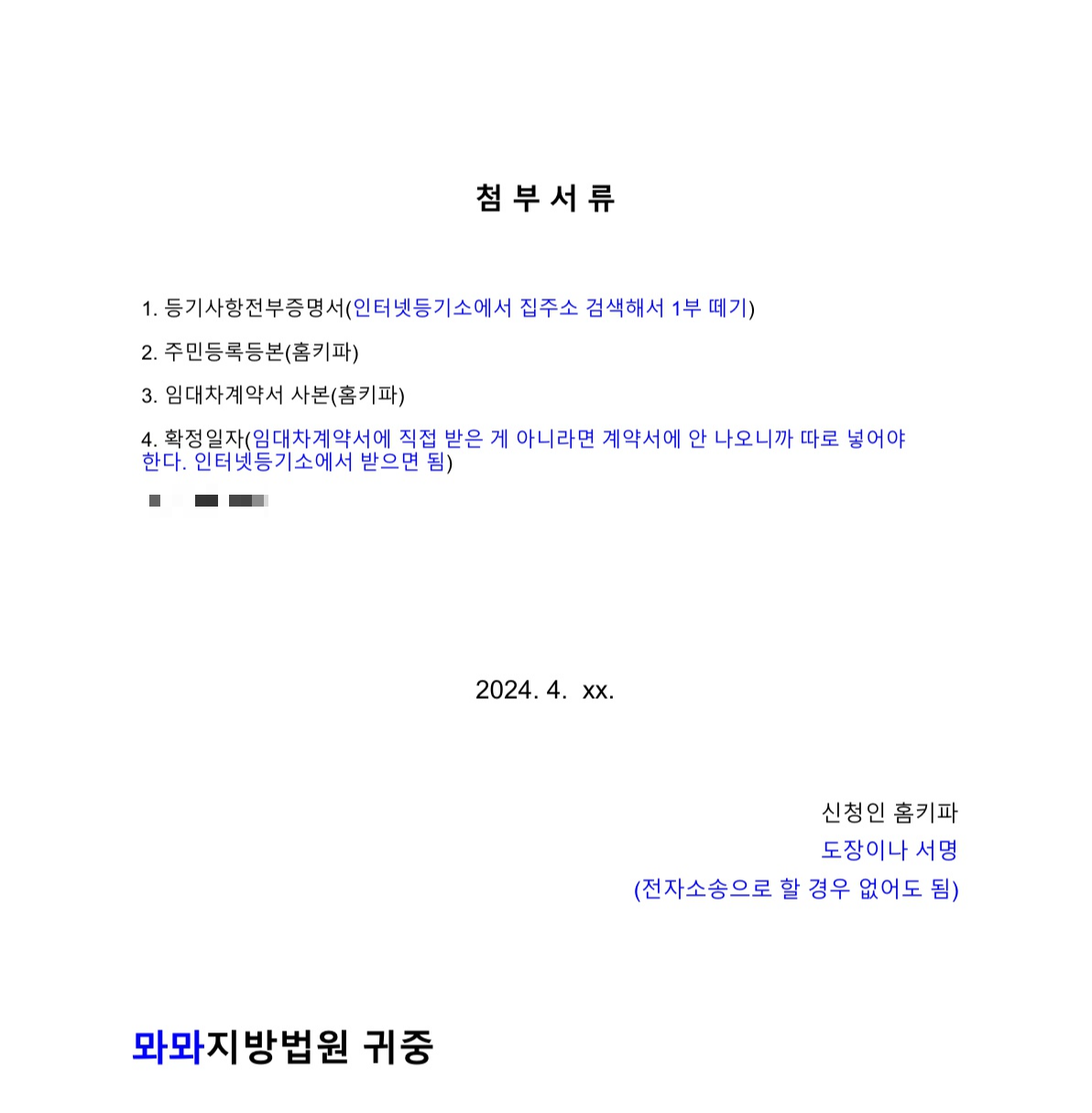전세보증금 내놔! - (1) 임차권등기명령