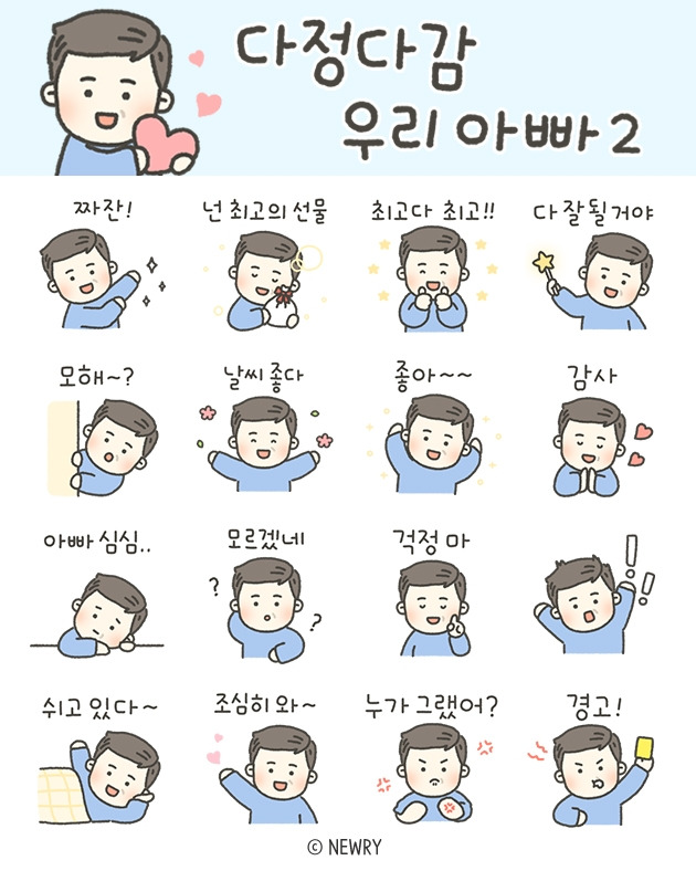 카카오 이모티콘 출시 다정다감 우리 아빠 2