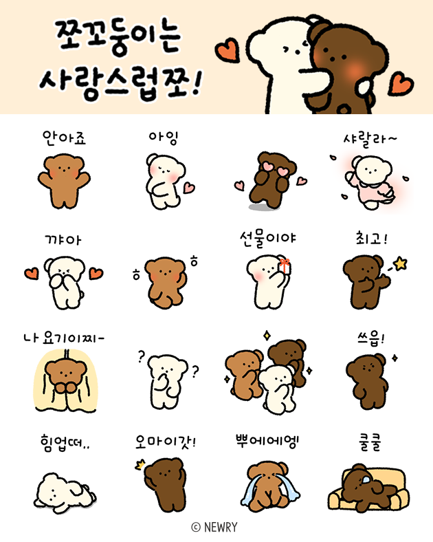 카카오 이모티콘 출시 쪼꼬둥이는 사랑스럽쪼