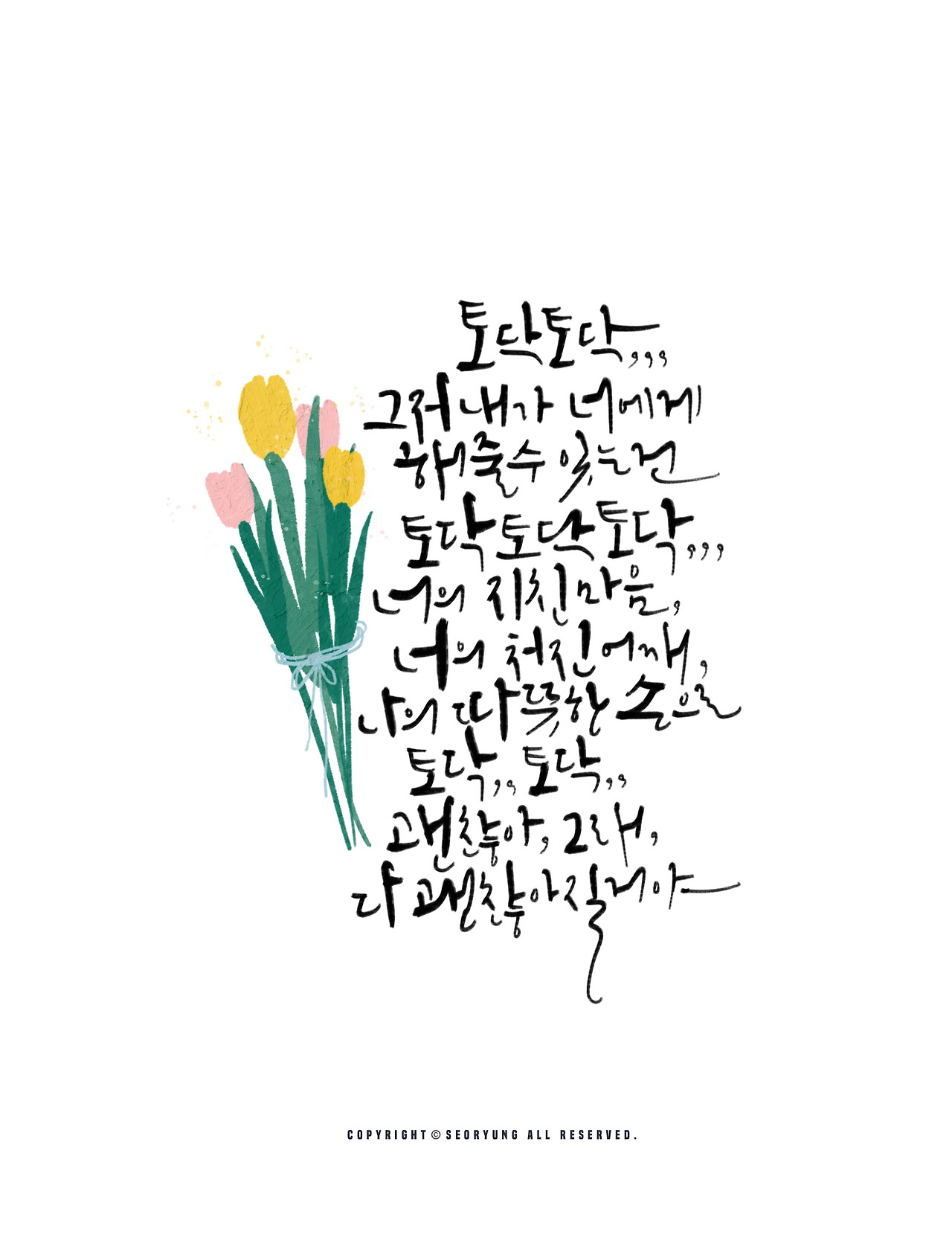 토닥토닥 가장 따뜻하고 다정한 위로의 소리