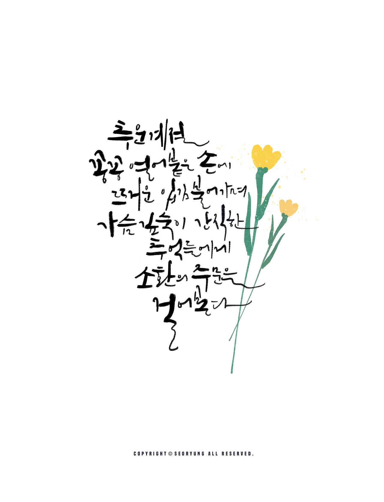 가슴 깊숙이 간직한 추억을 소환하는 계절이 찾아왔구나