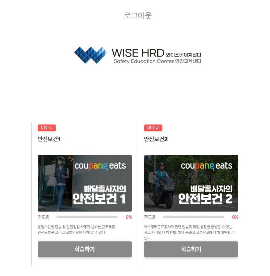 쿠팡이츠 배달파트너 3만원 받고 시작하기