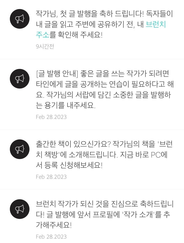 브런치 작가 되다 기대하신다니 몸 둘 바를