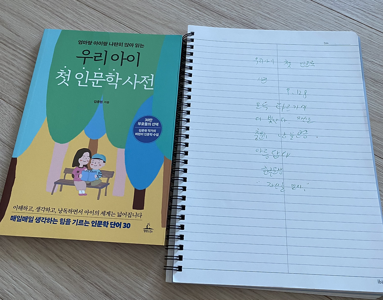 대 2 중3 자녀와 엄마의 인문학 수업