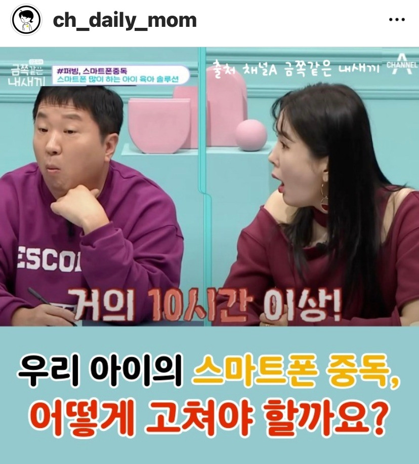 우리 아이의 스마트 중독 어떻게 고쳐야 할까요