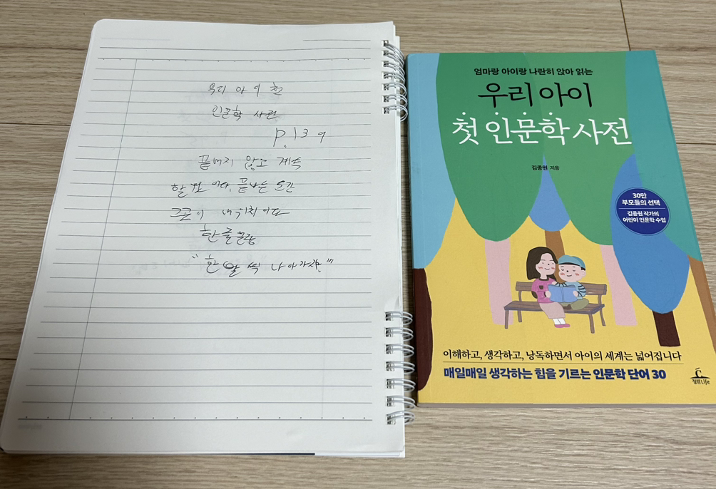 15화 고1 대3 자녀와 엄마의 인문학 필사
