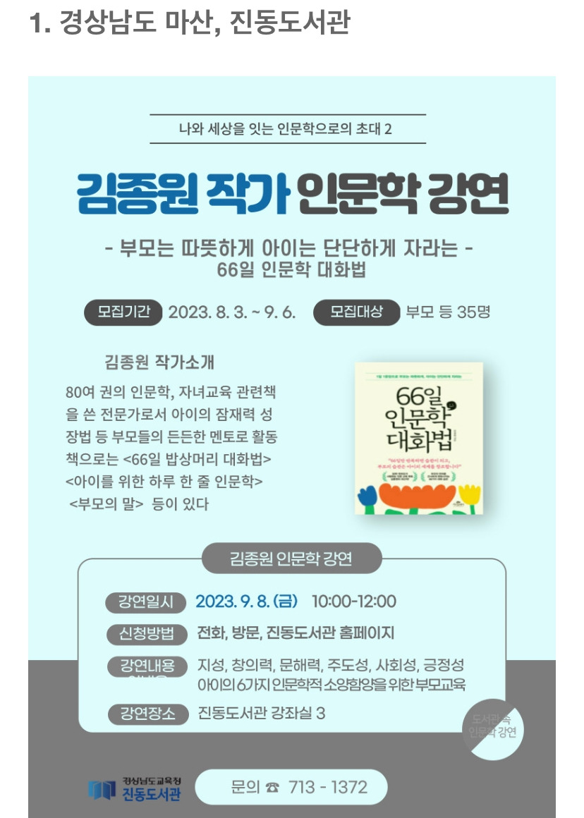 김종원 작가님 인문학 공개 강연 추가 안내입니다