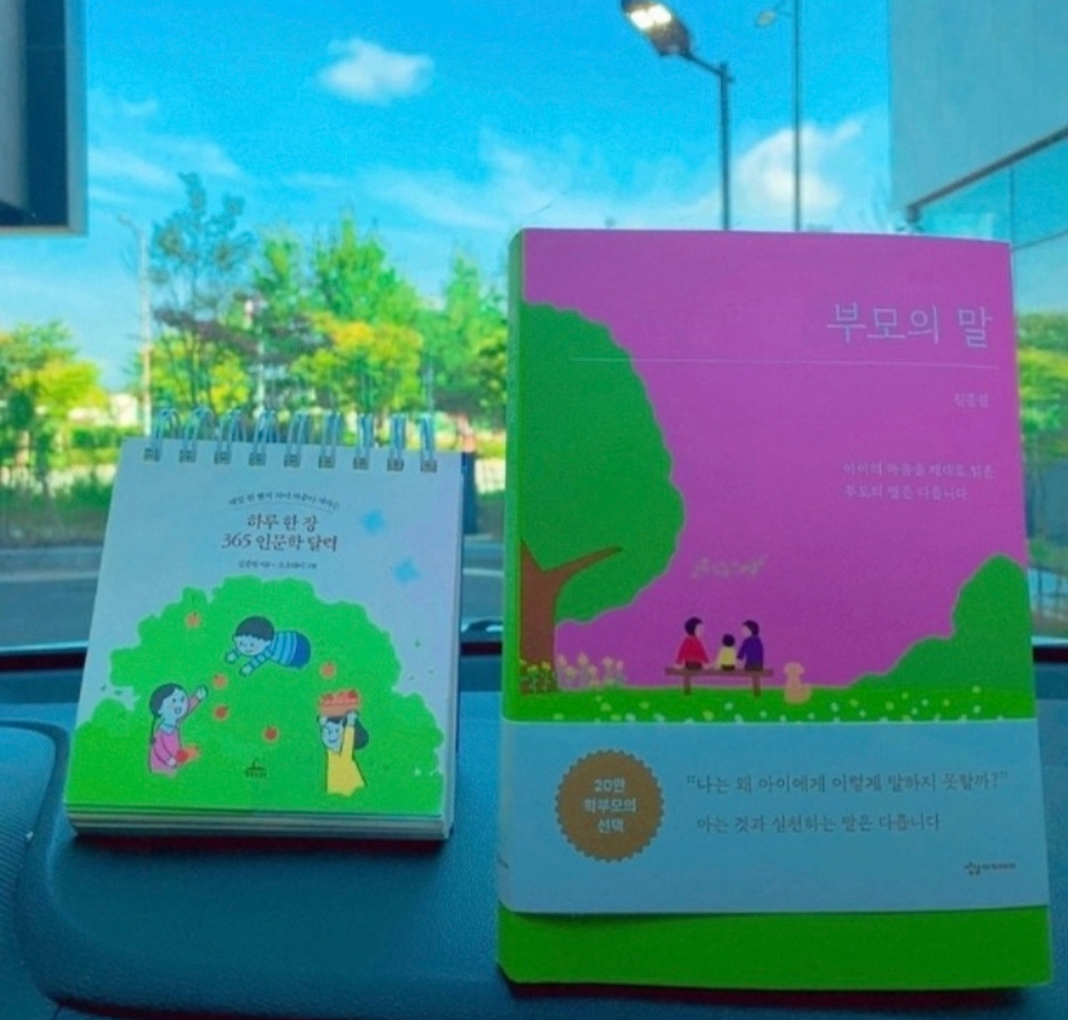 부모의 말
