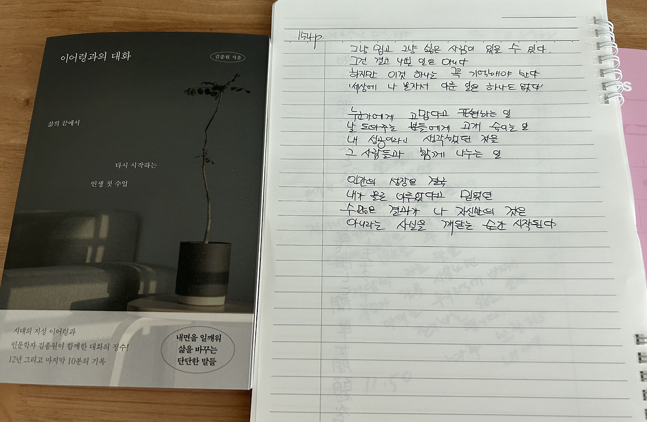 04화 고1 아들과 엄마의 필사