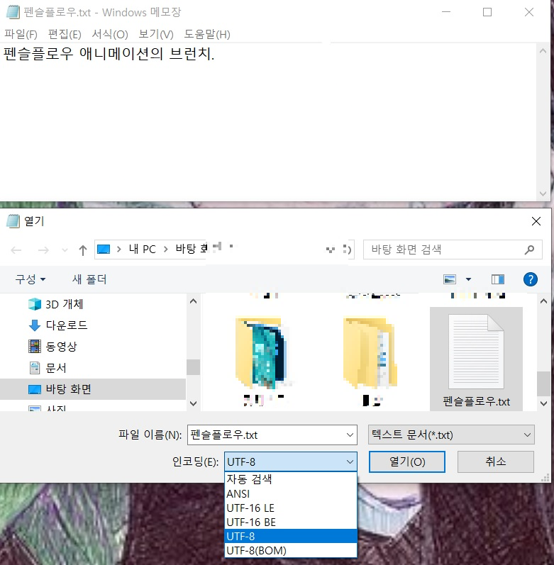 윈도우 메모장 한글 깨짐 현상 고치기