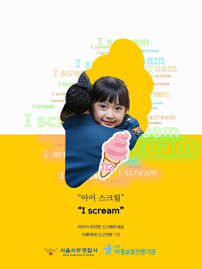 국내의 아동학대 방지를 위해 만들어진 포스터 3종