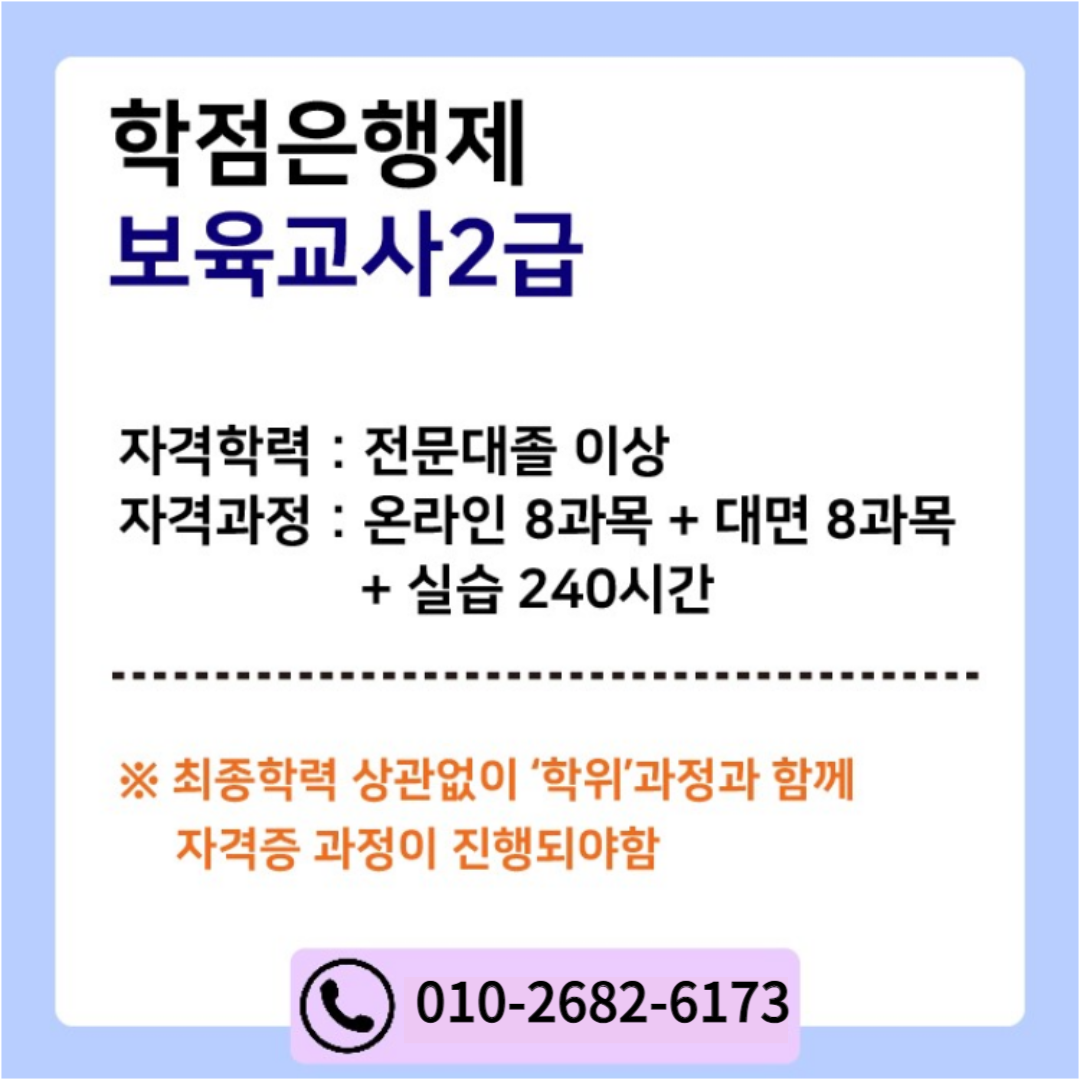 국공립어린이집 자격기준과 가산점 취득방법