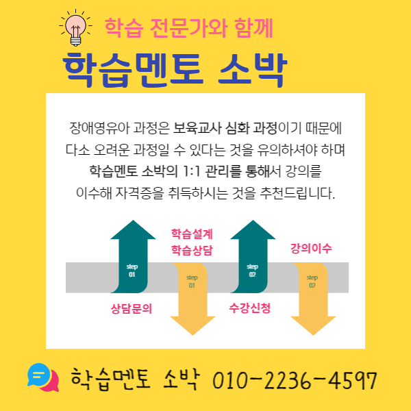 장애영유아 보육교사 자격증 취득방법