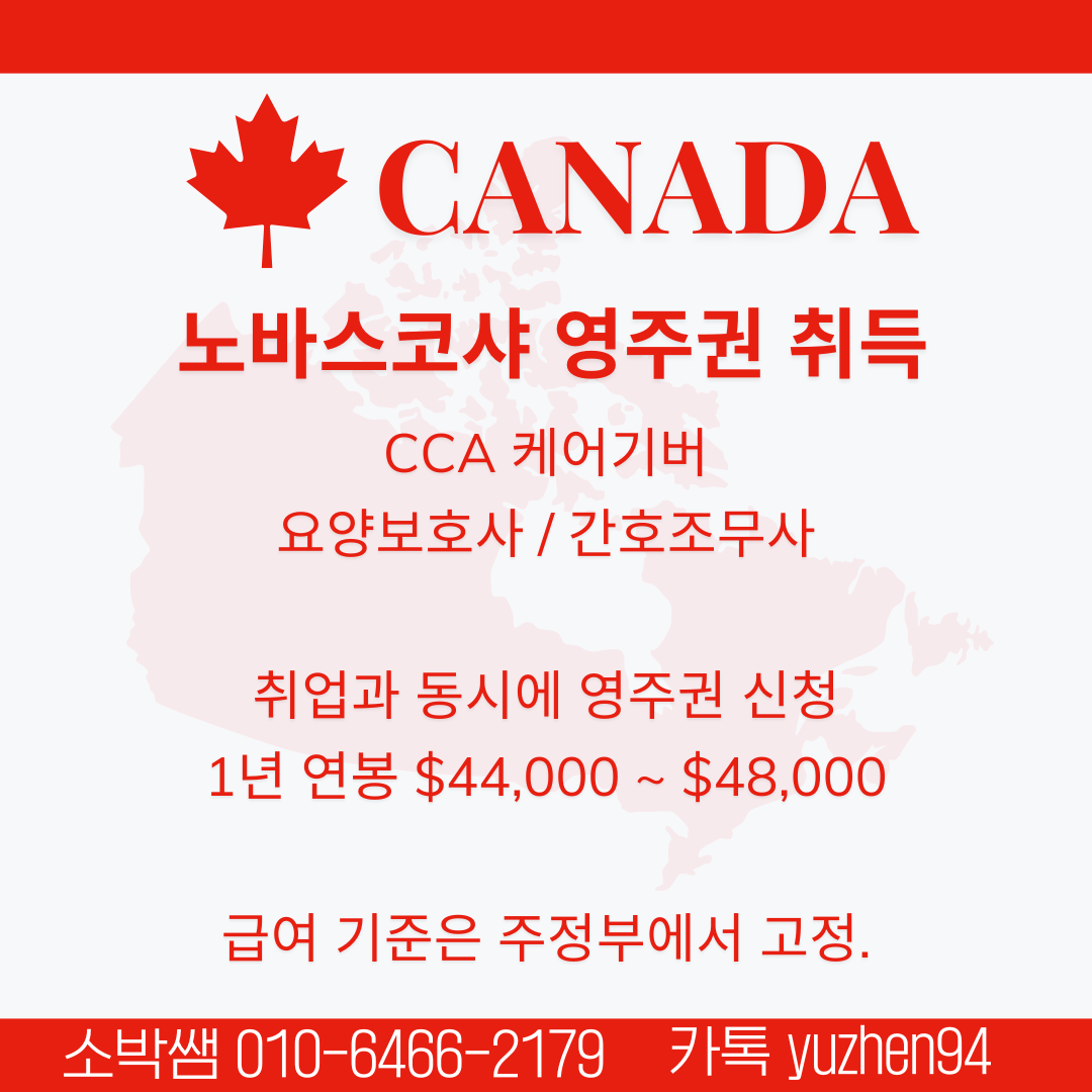캐나다 영주권 10개월만에 취득하는 방법