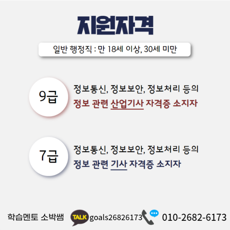 전산직 공무원 시험과목 확인하고 준비하자