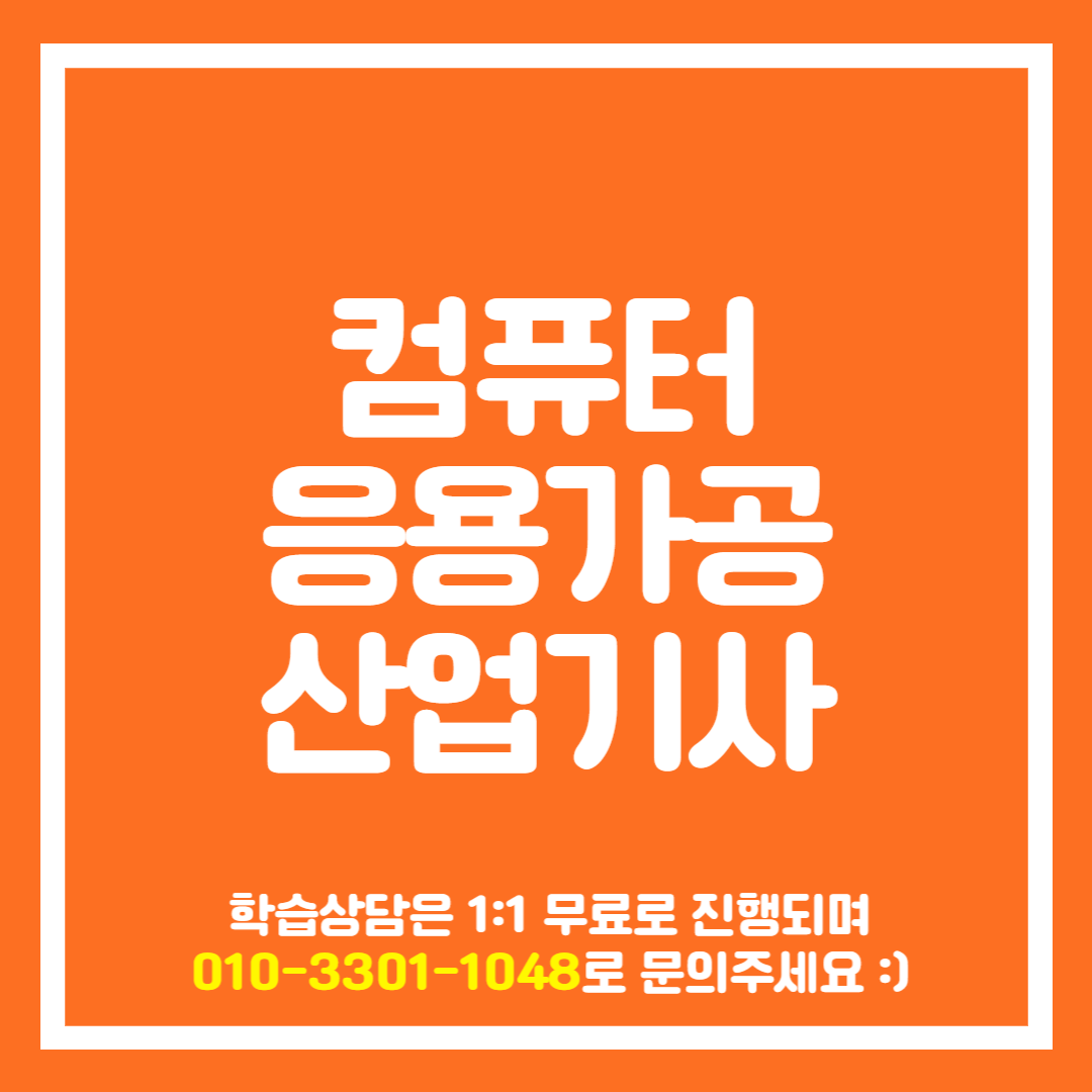컴퓨터응용가공산업기사 응시자격 빠르게 갖추는방법