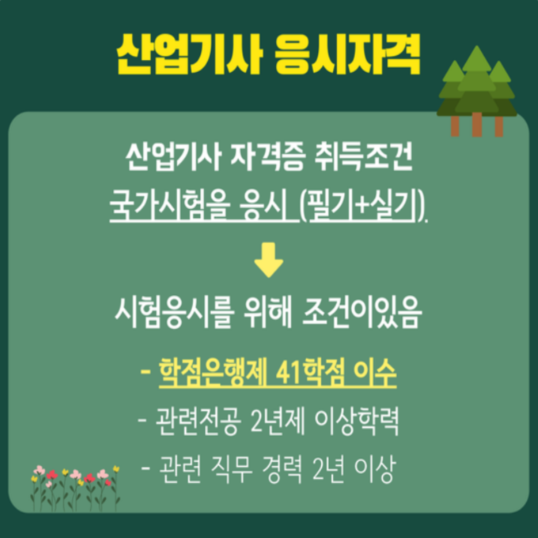 나무의사 양성기관 산업기부터 준비하기