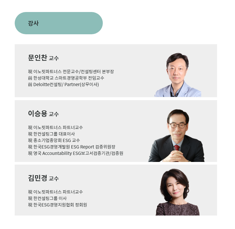 Esg 전문가 자격과정 2기