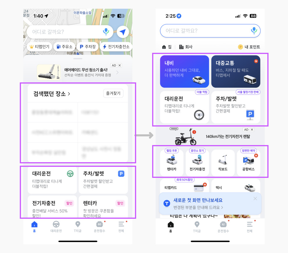 업데이트 T맵 다채로움이 더해진 업데이트
