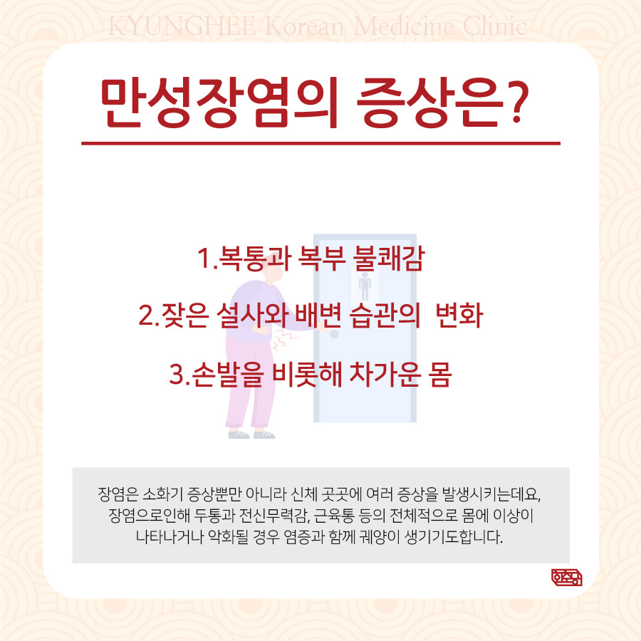 반복되는 설사 복통 지긋지긋한 만성장염 한방치료