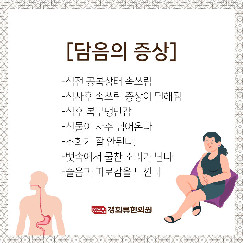 자주 속이 미식거리고 소화가 잘 안되는 증상은