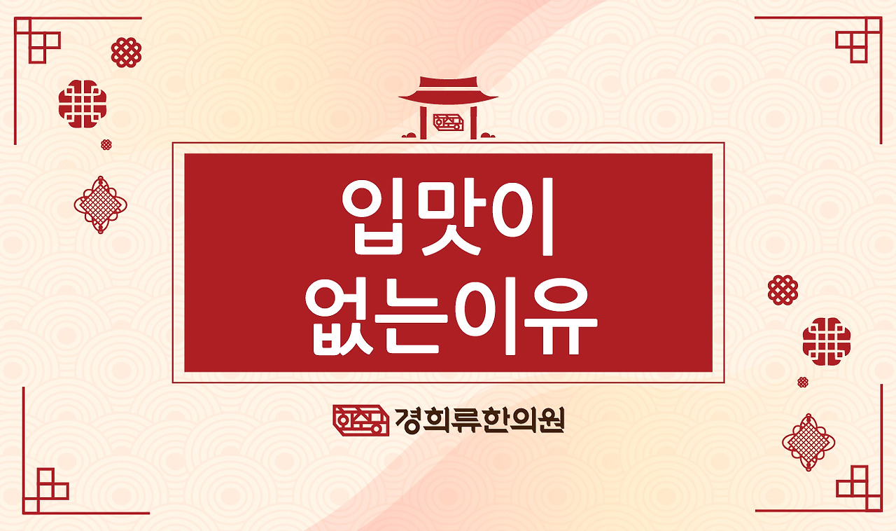 요즘 입맛이 없는 이유는 무엇일까