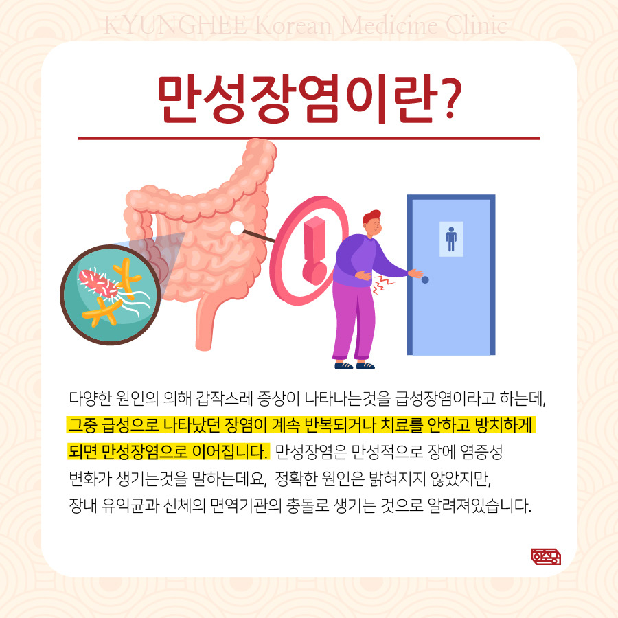반복되는 설사 복통 지긋지긋한 만성장염 한방치료