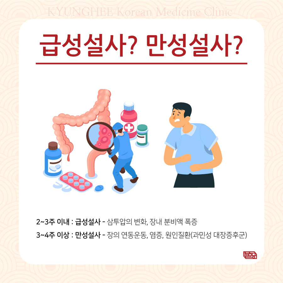 설사복통이 너무 오래 지속돼요