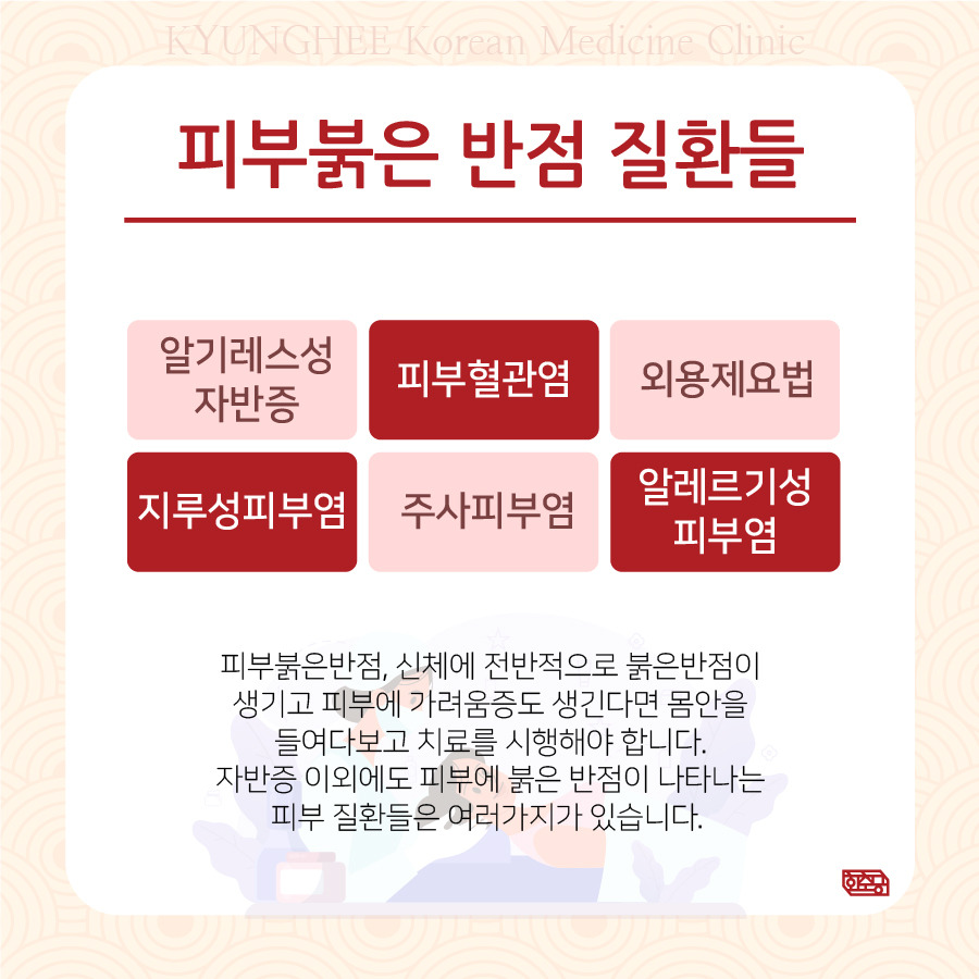 피부붉은반점증상 내 건강에 적신호